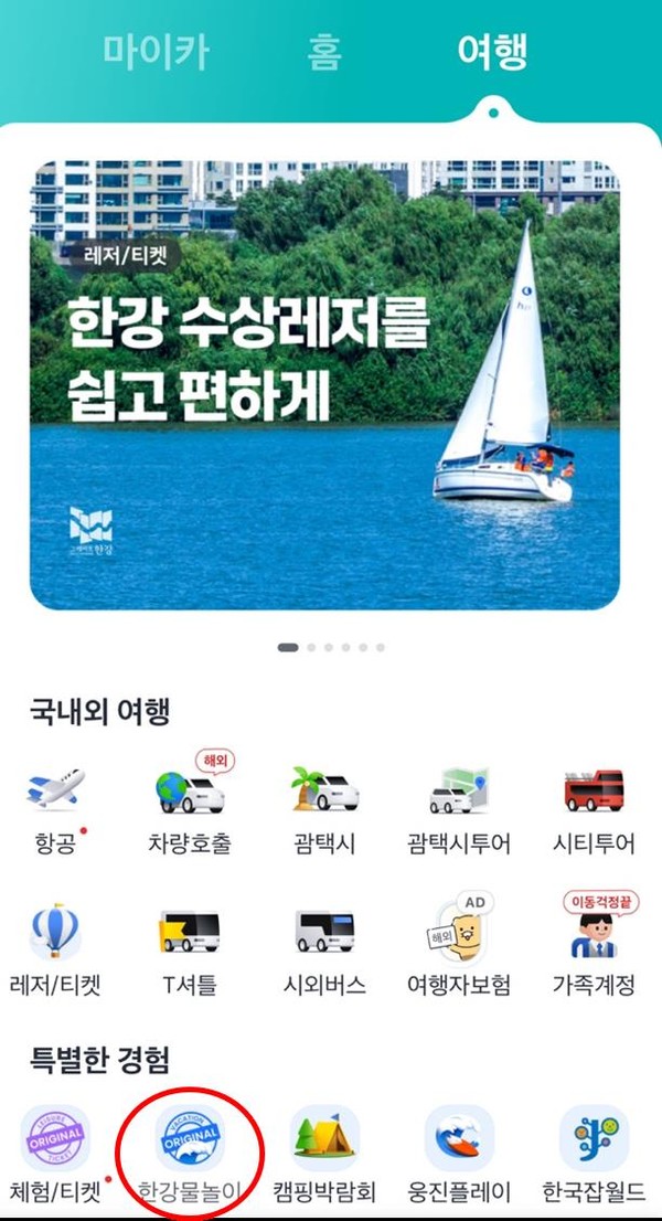 서울시, 카카오 T 앱에서 수상스키‧웨이크보드 등 한강 수상레저 예약~결제까지 한번에