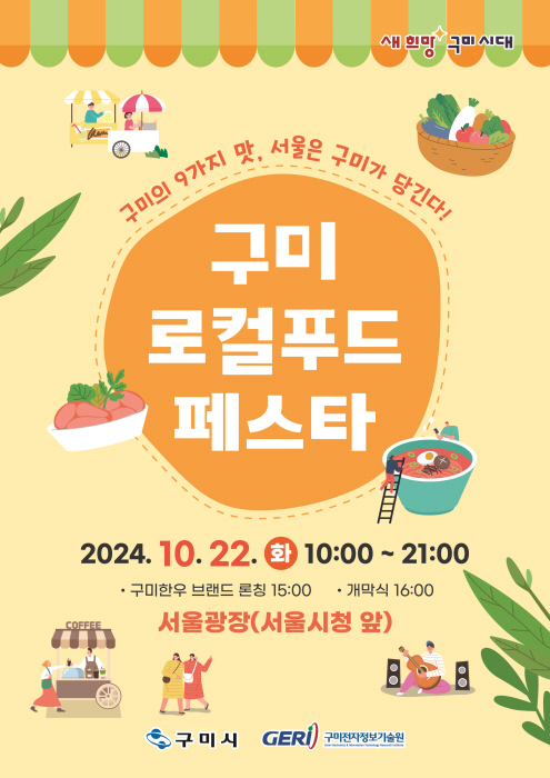 서울시, 구미시와 더 든든한 동반자로, '우호교류 강화' 협약 맺는다