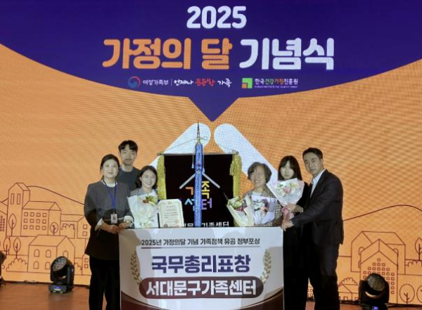 서대문구가족센터, 가족정책 유공 국무총리 표창 수상