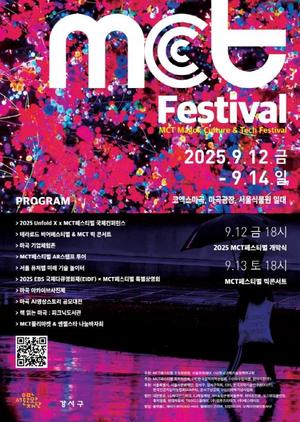 강서구 마곡, '제1회 MCT페스티벌'로 3일간 미래 도시의 문을 열다